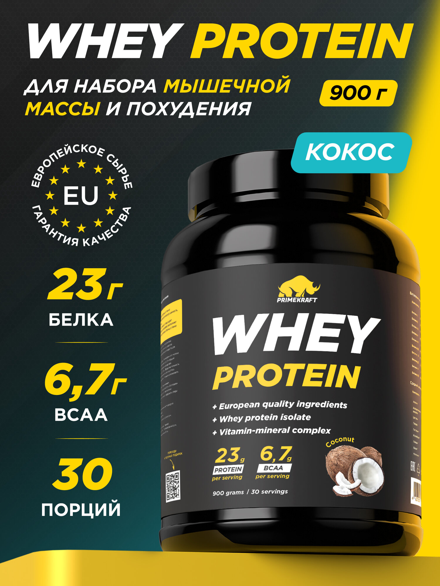 Протеин сывороточный PRIMEKRAFT Whey Protein, Кокос (Coconut), банка 900 г / 30 порций