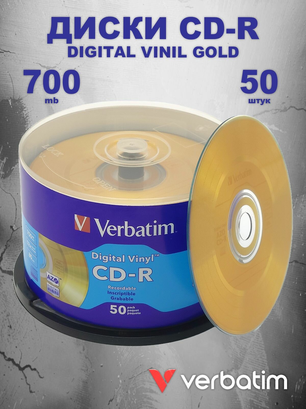 Диск CD-R 700MB 52x, 50 штук в пластиковой банке / Болванка CD-R Verbatim Digital Vinyl Gold CB 50