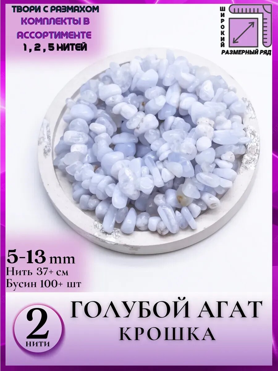 1431/2 Агат голубой крошка для вышивки-аксессуаров 2 нити A+
