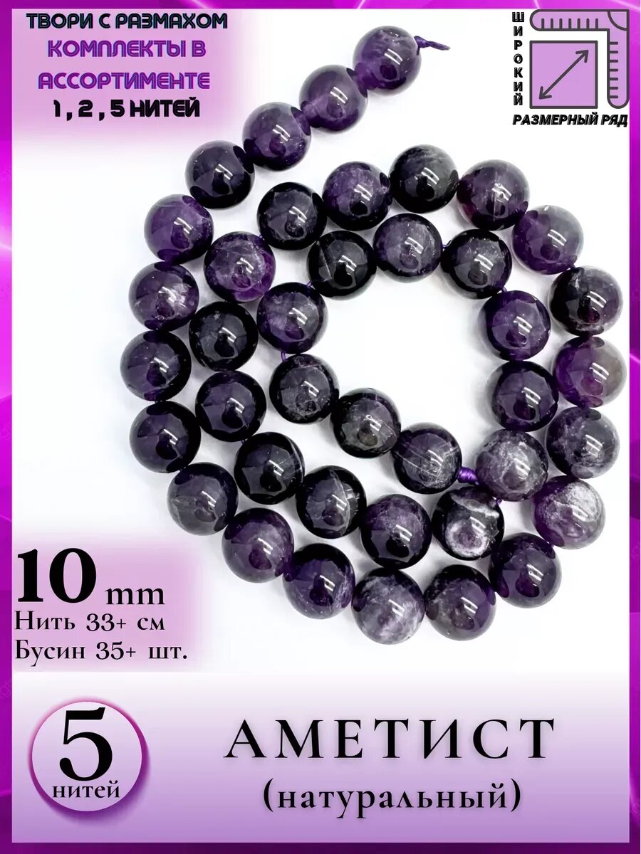 1002/5 Бусины натуральные темно-фиолетовые камни 10 мм 5 шт