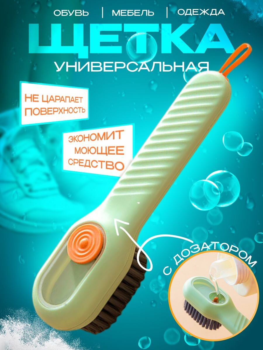 Многофункциональная щётка для обуви и подошвы с дозатором, универсальная щетка для обуви и одежды
