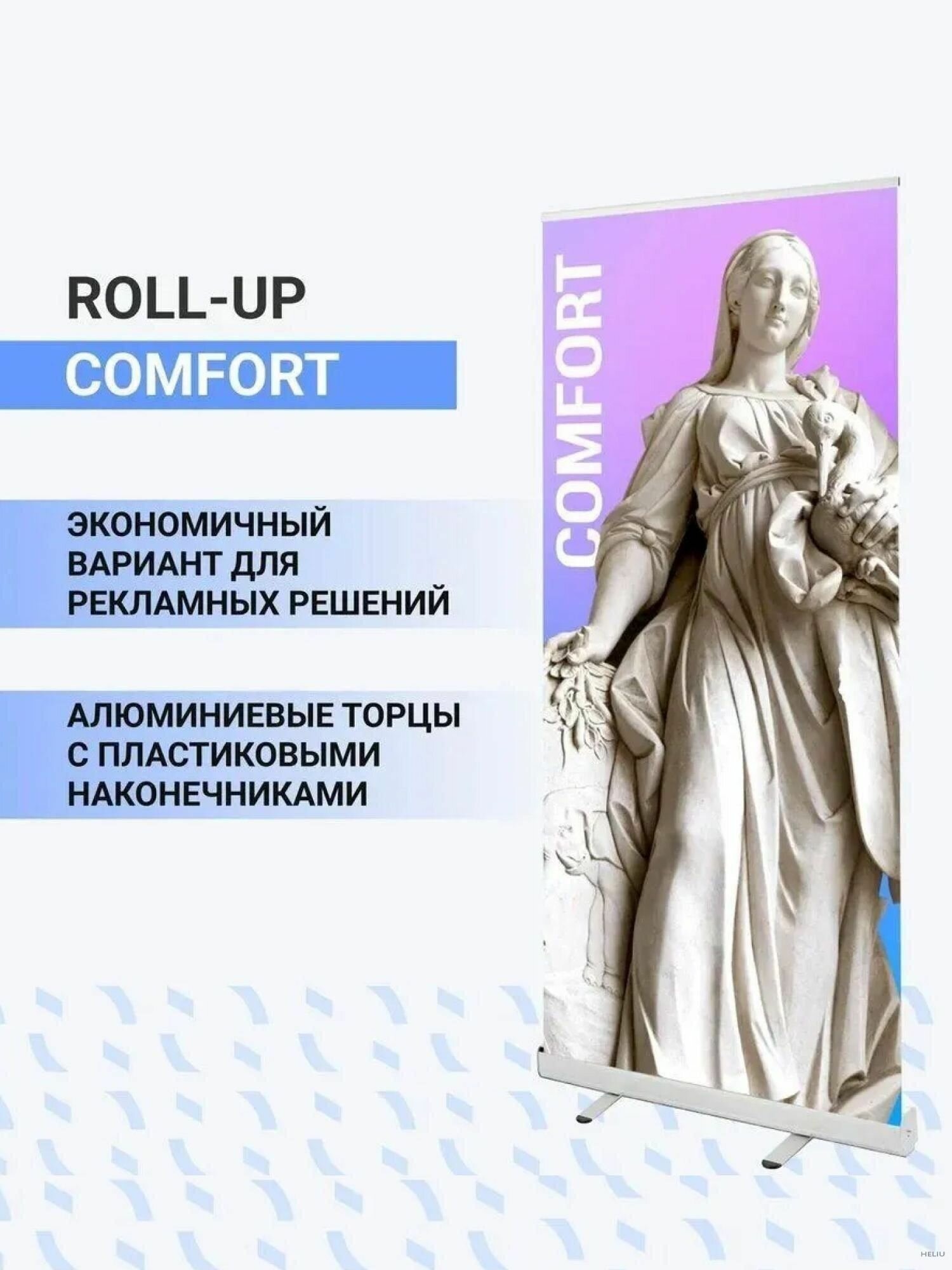 Мобильный стенд Coleido Roll-up Comfort 85*200 см