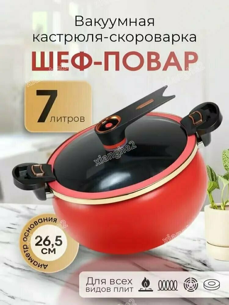 Скороварка Chef pot A041, чугун, 7л, керамическое покрытие, мытье в посудомойке