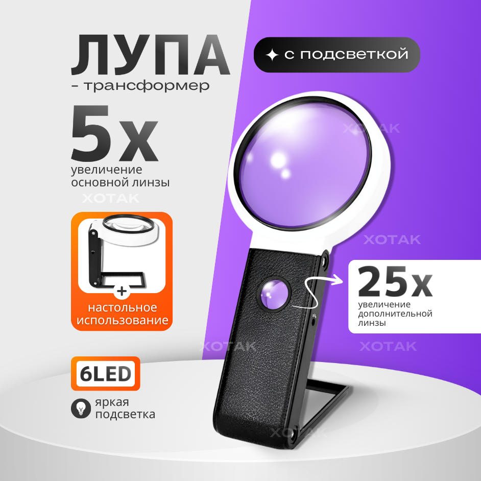 Увеличительное стекло универсальное с подсветкой, штативом и 2 УФ-лампами круглое / Лупа настольная / Лупа ручная 5х-25х