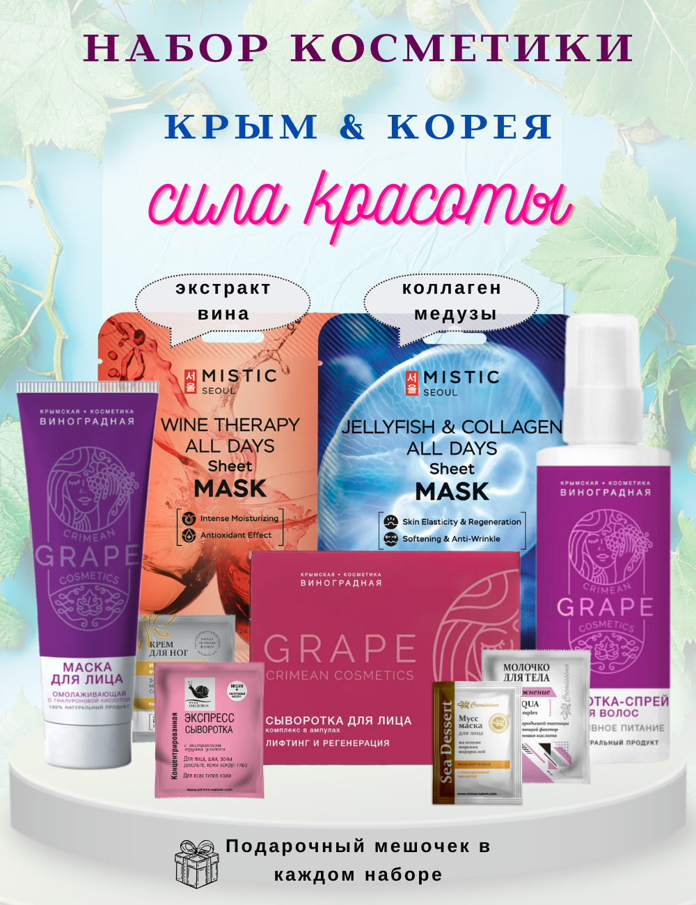 Крымская косметика набор подарочный