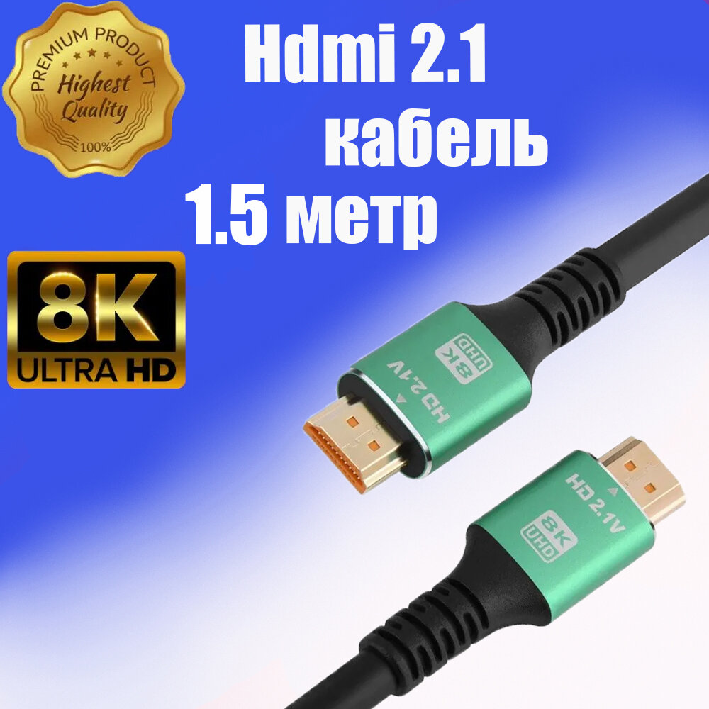 HDMI 2.1 кабель 8K Ultra HD 120Hz, высокая скорость 48 Гбит/с, eARC, VRR, для ТВ, монитора, PS5, Xbox