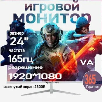 CrystalStorm 24" Монитор для пк CS игровой, белый