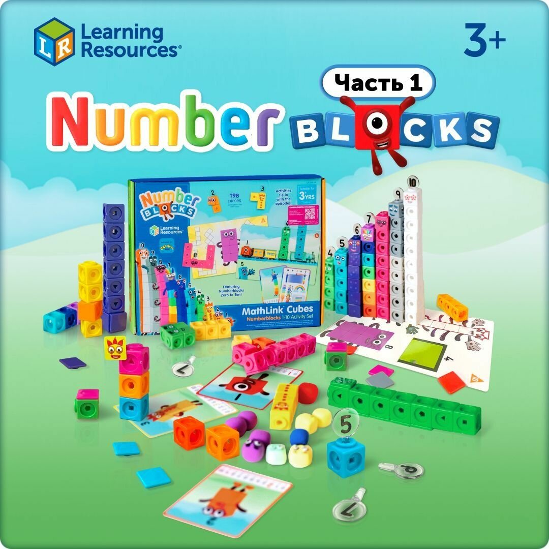 Конструктор NumberBlocks с карточками для детей. Изучение математики. 1 серия, счет от 0 до 10. Развивающий набор в подарок для мальчика, девочки. Оригинал Learning Resources -TTS