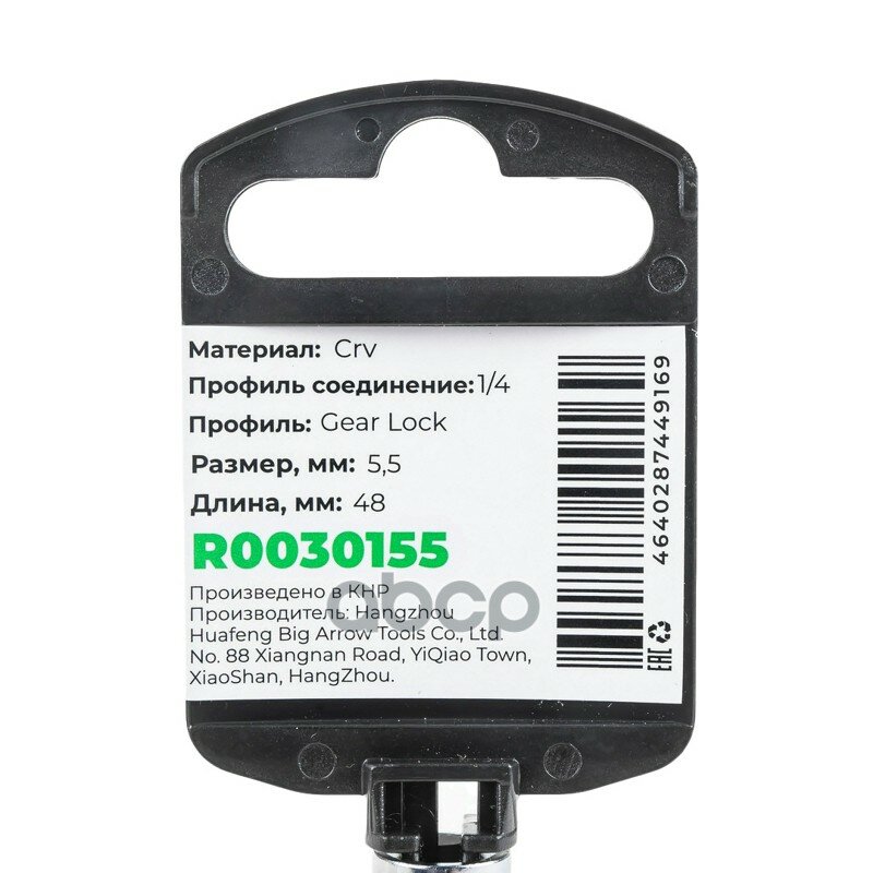 Головка 1/4" Gear Lock 5.5 мм L=48 мм удлиненная, на холдере Arnezi R0030155 ARNEZI арт. R0030155