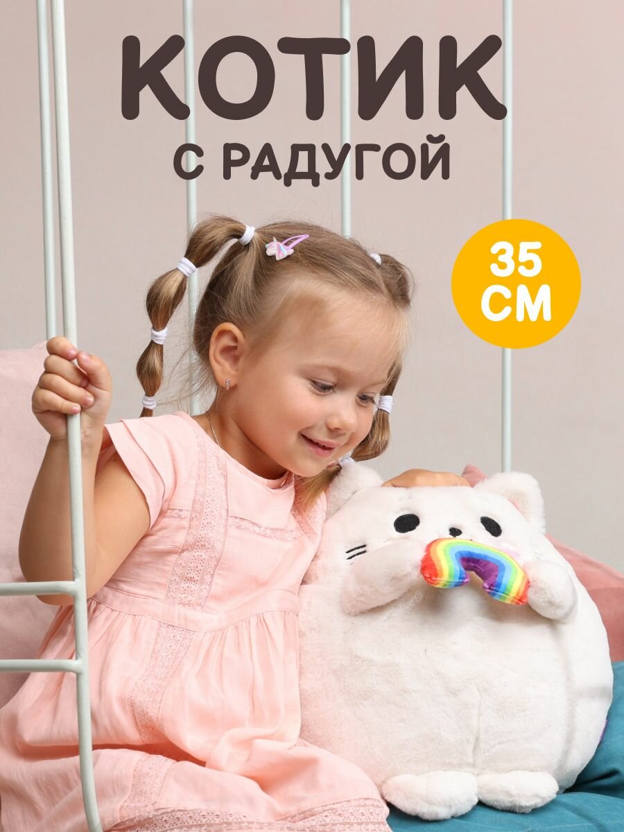Мягкая игрушка MAXITOYS плюшевый кот с радугой MT-MRT-C01202302-35S