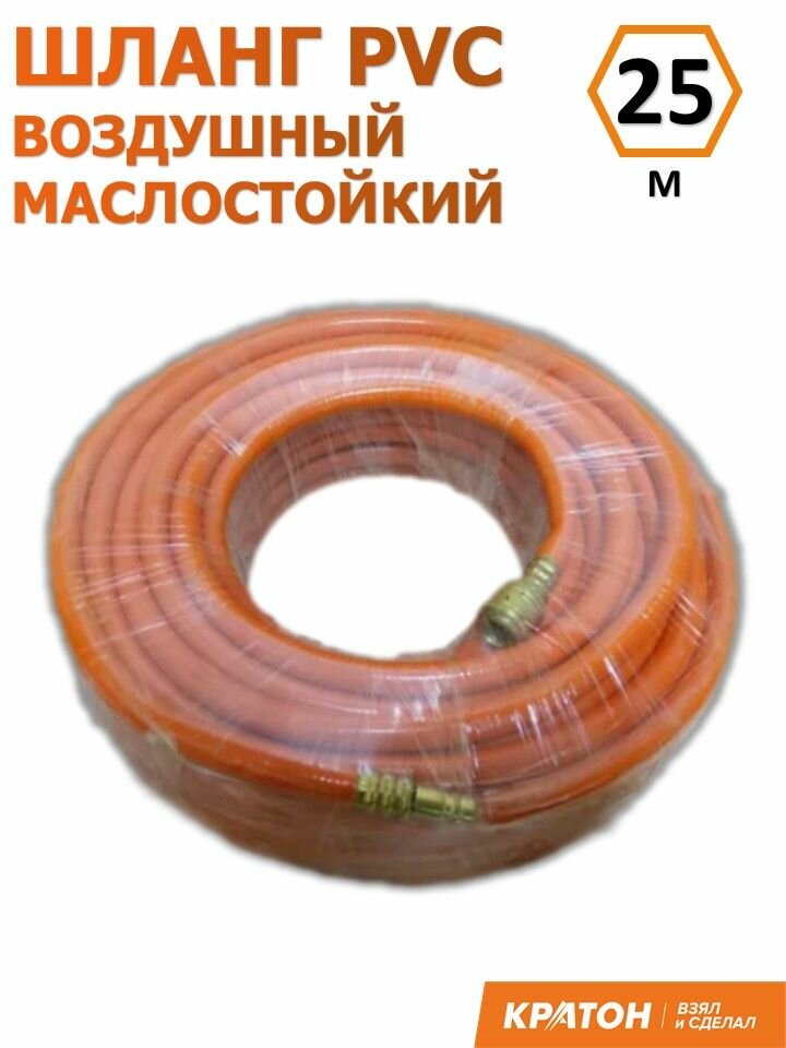 Шланг воздушный для компрессора Кратон PVC 25 м с латунными фитингами пневмошланг маслостойкий, 20 бар