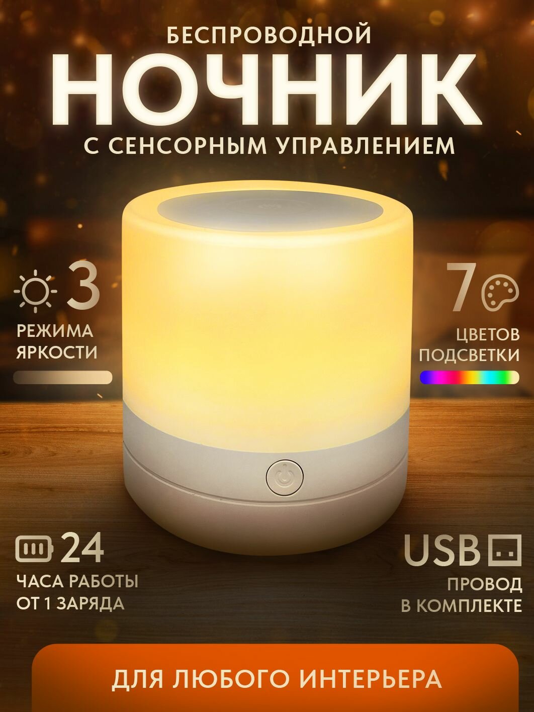 Ночник светильник настольный для дома в спальню на аккумуляторе. Лампа для мальчиков и девочек для сна.