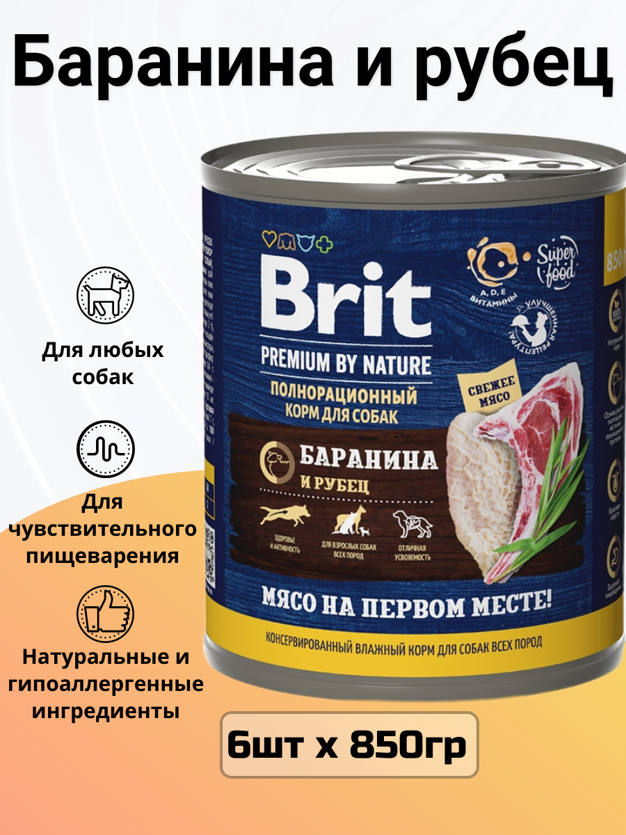 Консервы для собак Brit Premium by Nature Баранина с рубцом, упаковка 6 * 850г