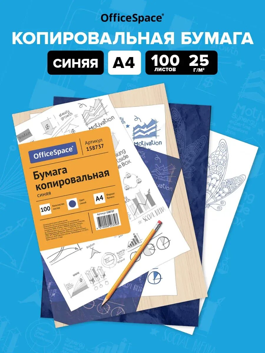 Копировальная бумага синяя 100 листов А4