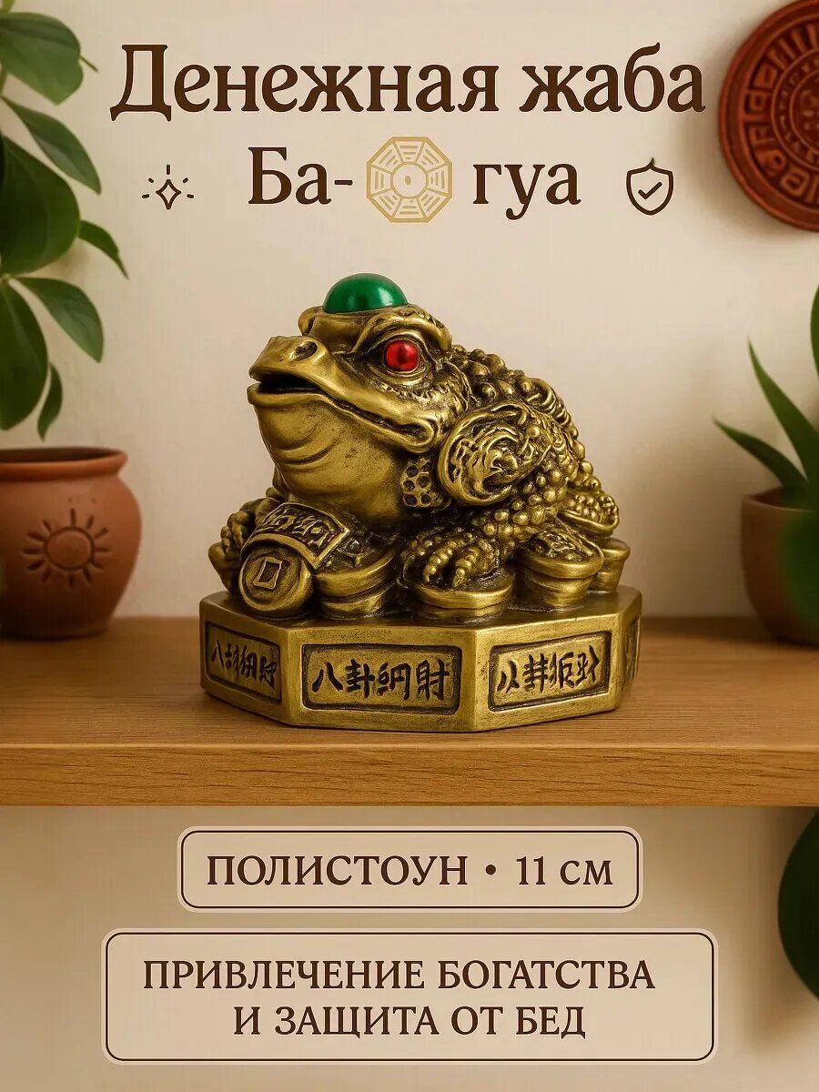 Денежная жаба