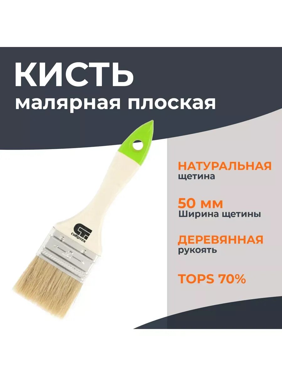 Кисть малярная плоская 50 мм