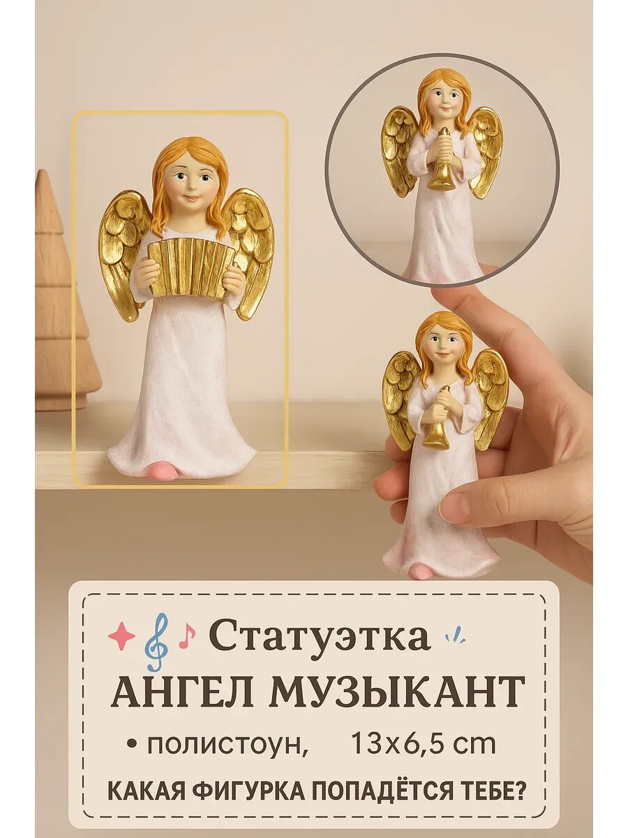 Статуэтка ангел музыкант