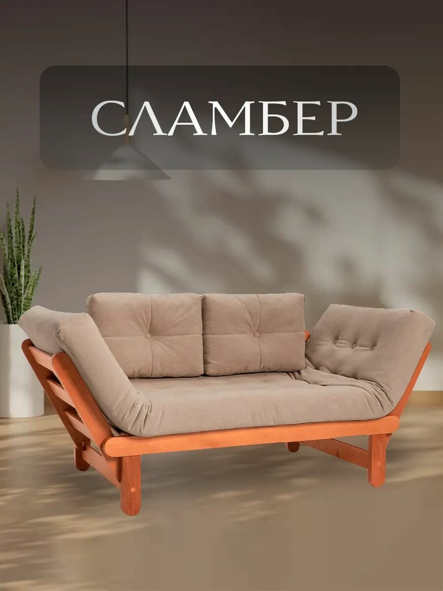 Диван-кровать сламбер раскладной на кухню, в гостиную, спальное место 75х200, бежевый