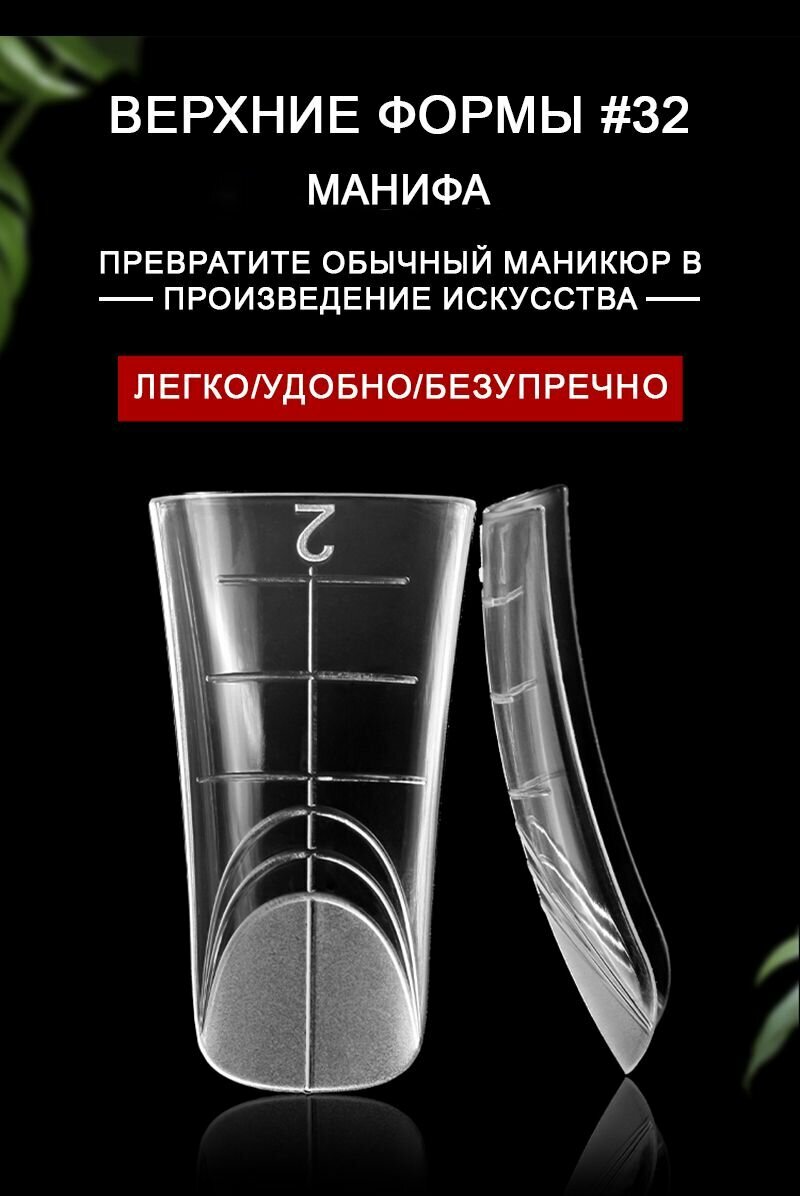 Верхние формы для наращивания ногтей манифа