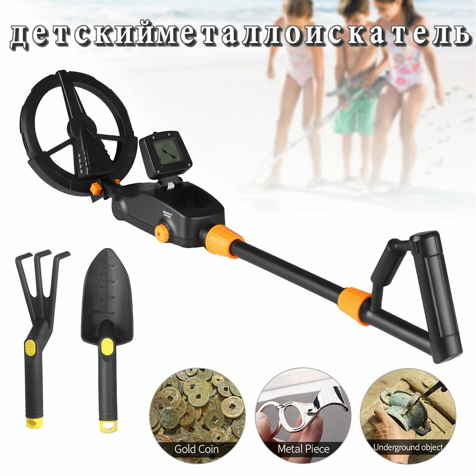 Детский легкий ручной металлоискатель