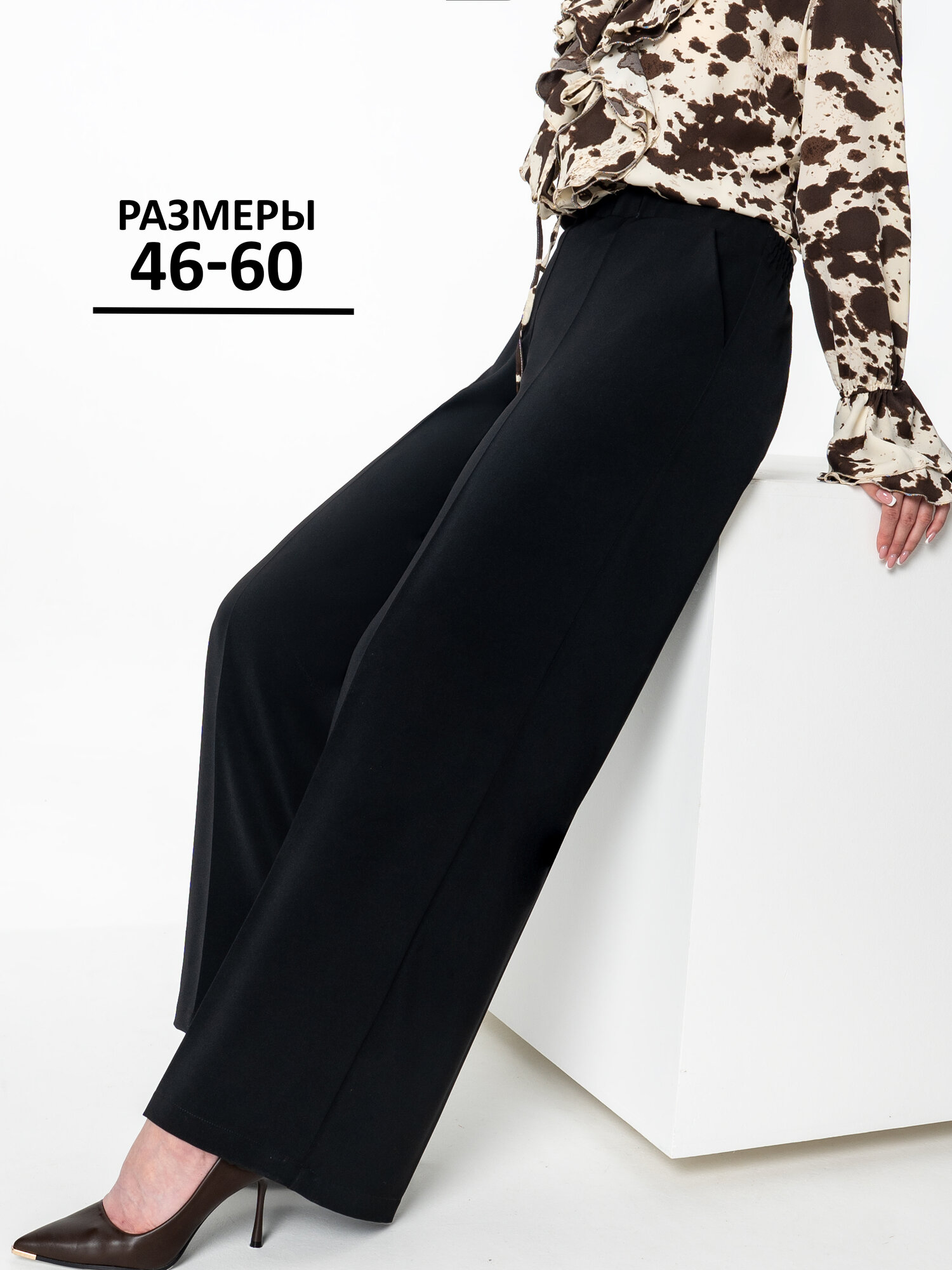 Брюки палаццо