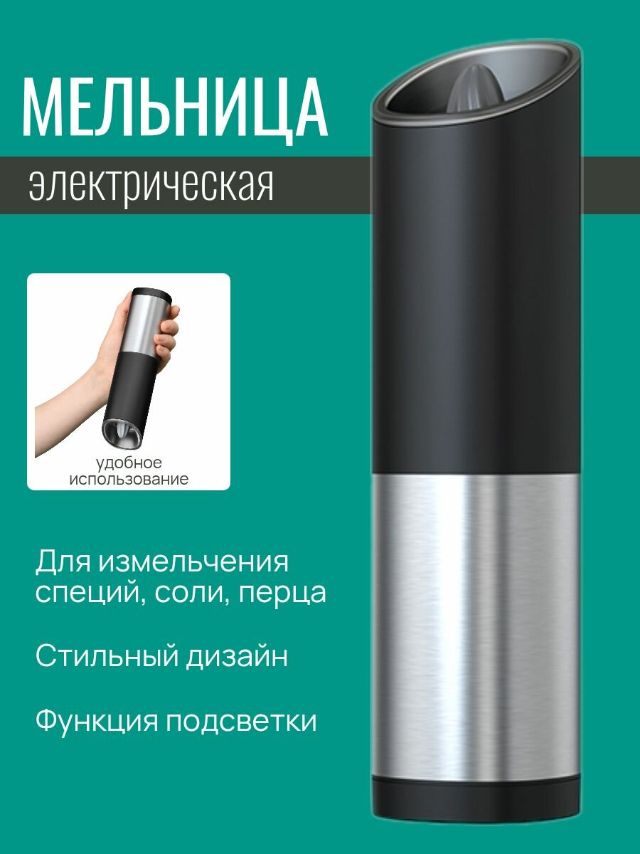 Мощный кухонный мини-комбайн для измельчения специй / Электрическая мельница для перца, соли с подсветкой