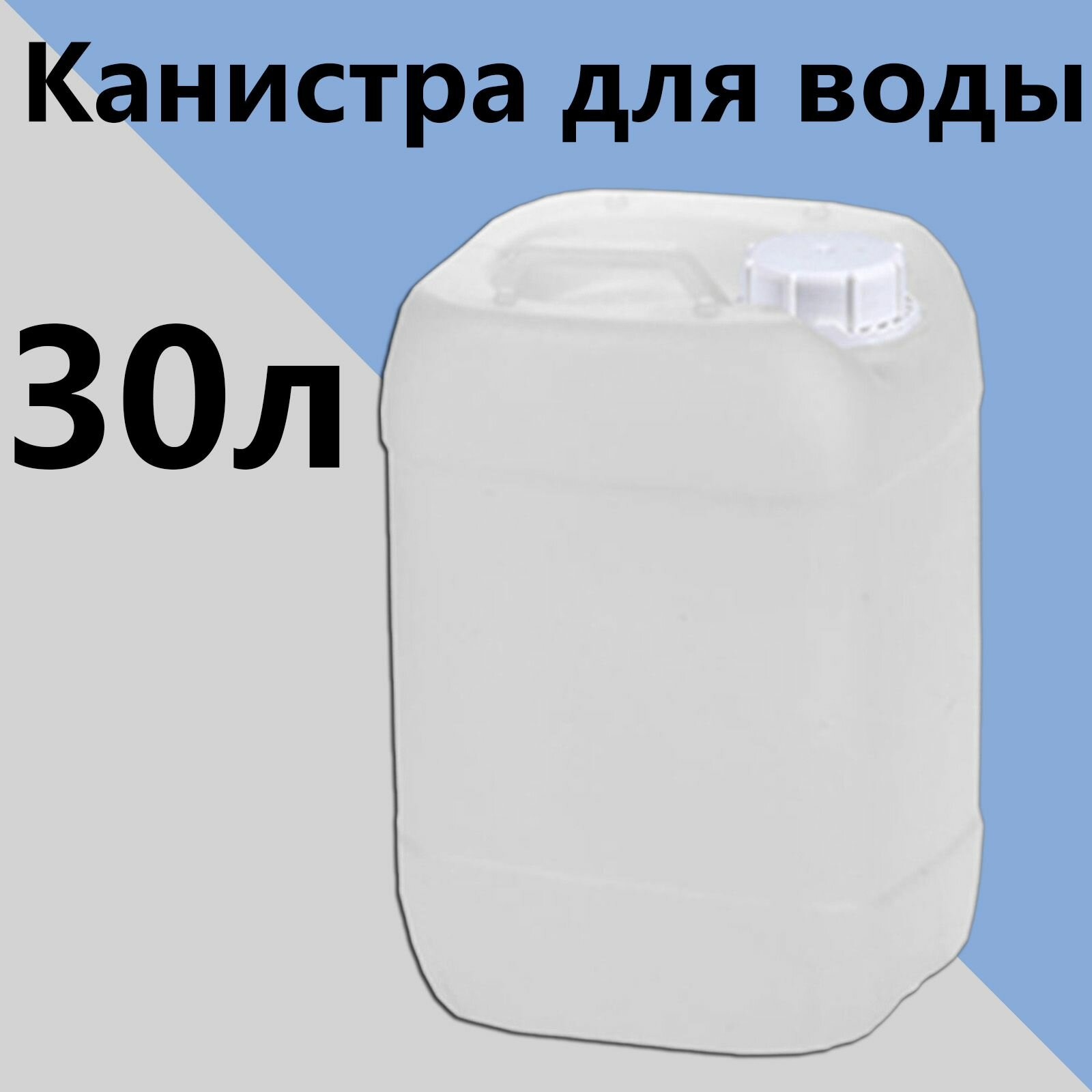 Канистра для воды с крышкой, для кемпинга на открытом воздухе (Белый/Синий выбираемый)