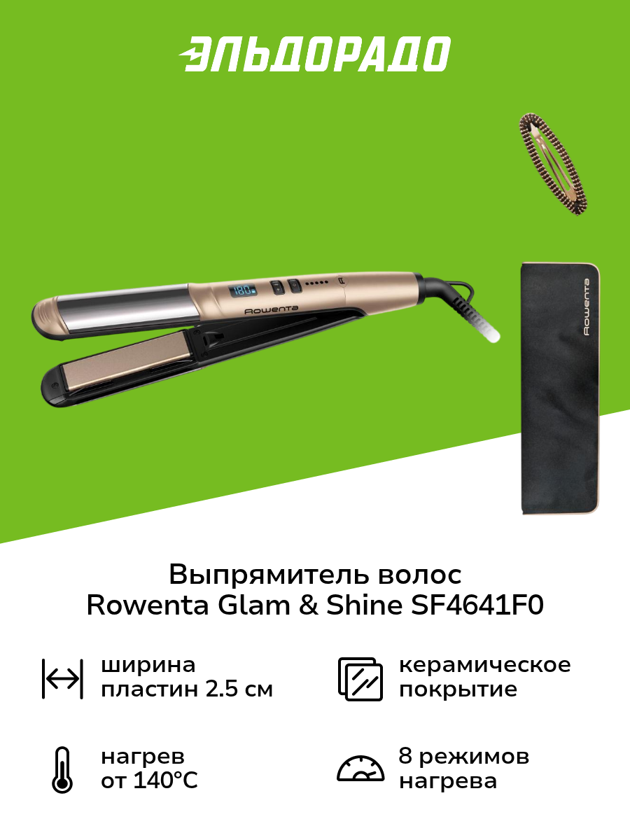 Выпрямитель волос Rowenta Glam & Shine SF4641F0