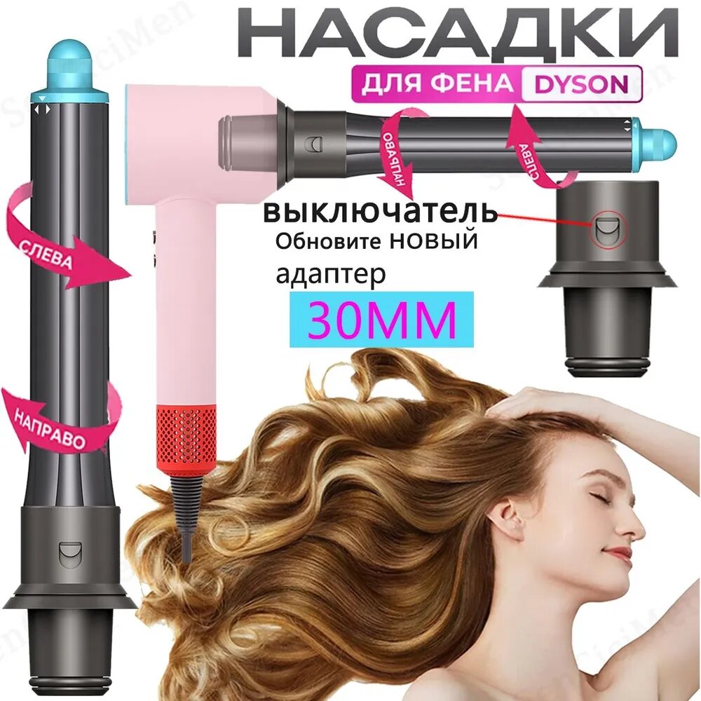 Цилиндрическая Насадка на фена Dyson, Предварительной укладки Насадка на фен стайлер Dyson Air wrap HS05 HS01