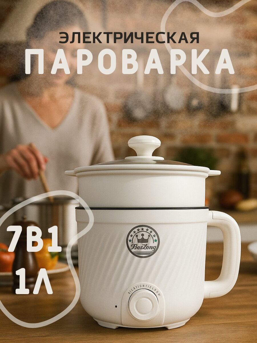 Электрическая пароварка мини 300-600ВТ с пластмассовым листом 7 в 1, белый