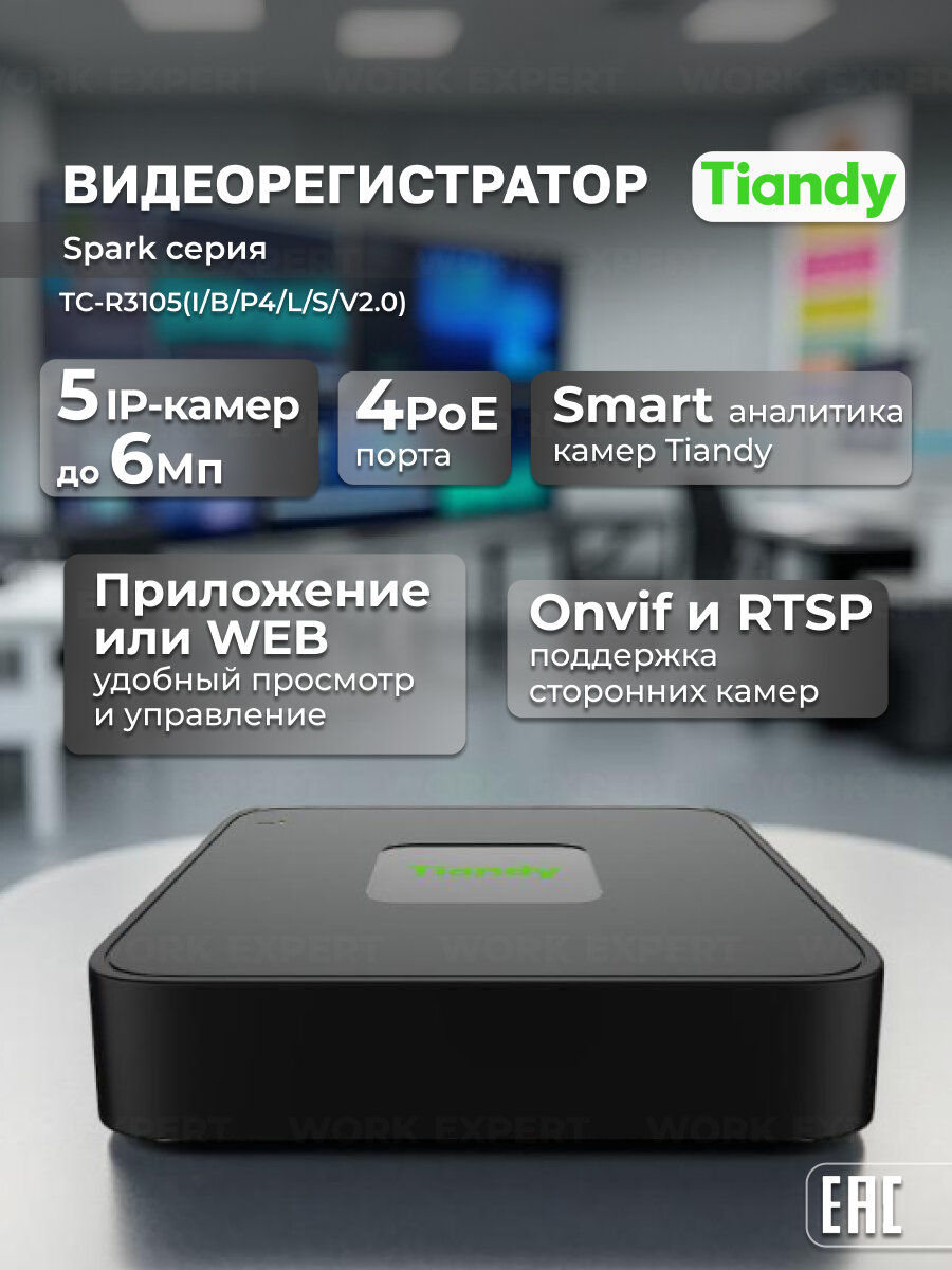 Видеорегистратор 5-канальный с PoE TIANDY TC-R3105(I/B/P4/L/S/V2.0)