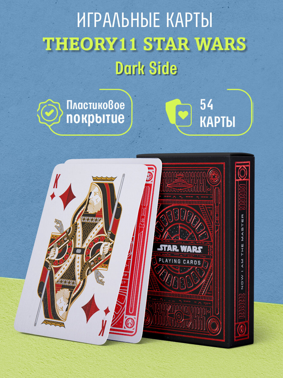 Игральные карты Theory11 Star Wars Dark Side/ Звездные Войны Темная Сторона, красные