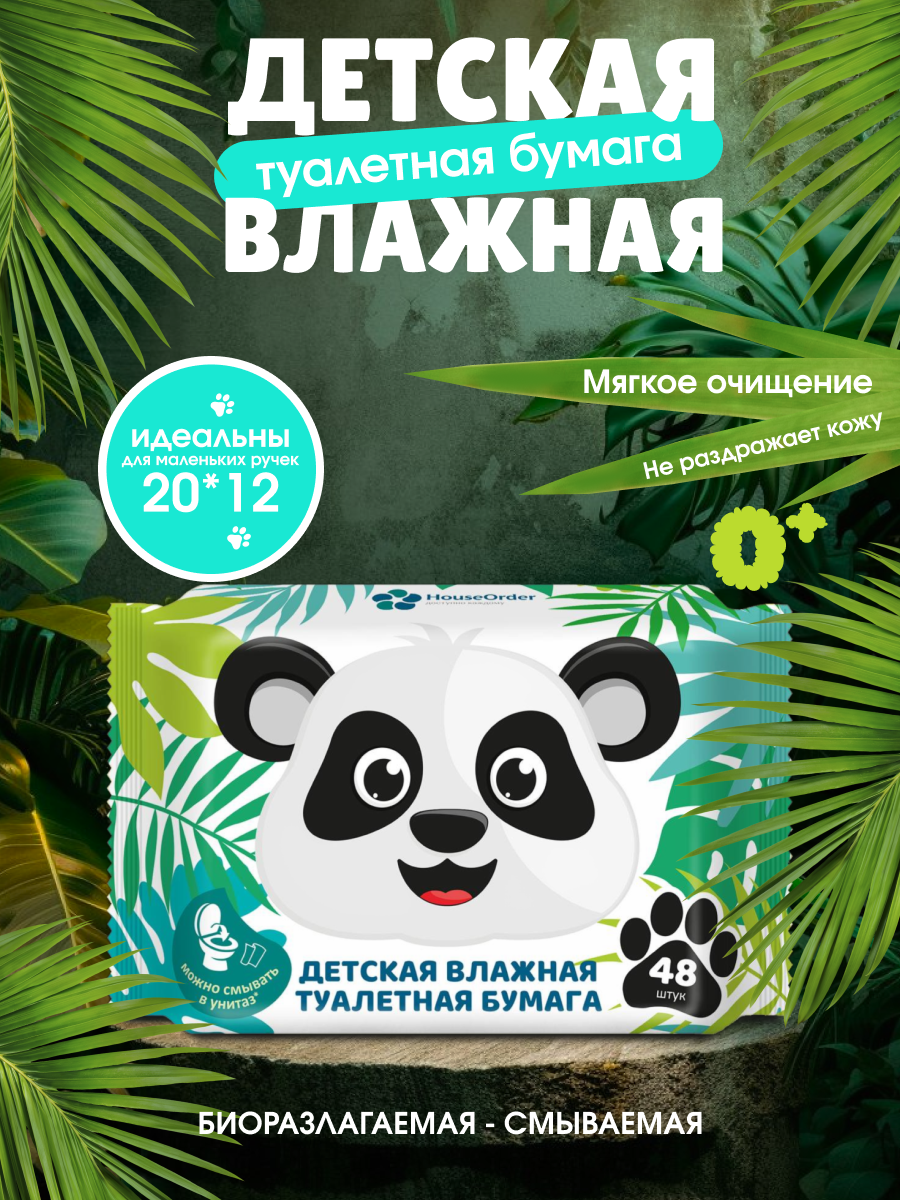 Детская влажная туалетная бумага биоразлагаемая гипоаллергенная