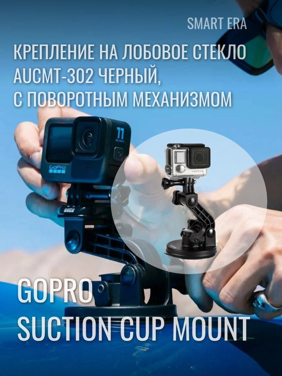 Крепление для экшн камеры GoPro AUCMT-302, с поворотным механизмом, черный