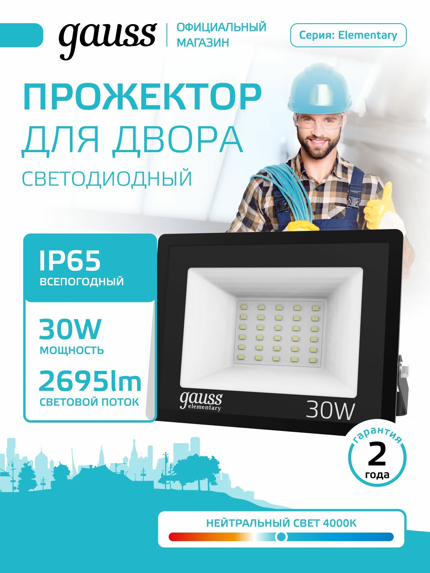 Прожектор светодиодный 30W IP65 4000К черный Gauss Elementary