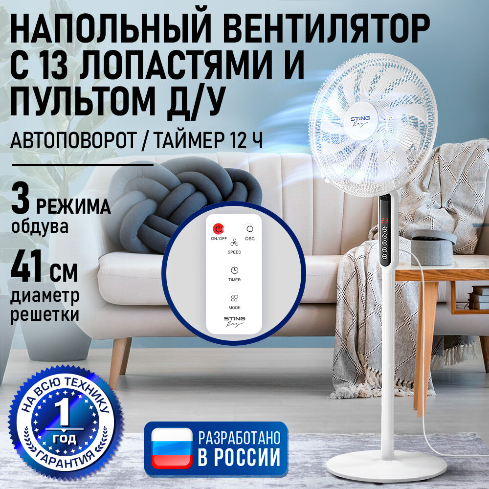 Напольный вентилятор STINGRAY ST-FN4135B белый