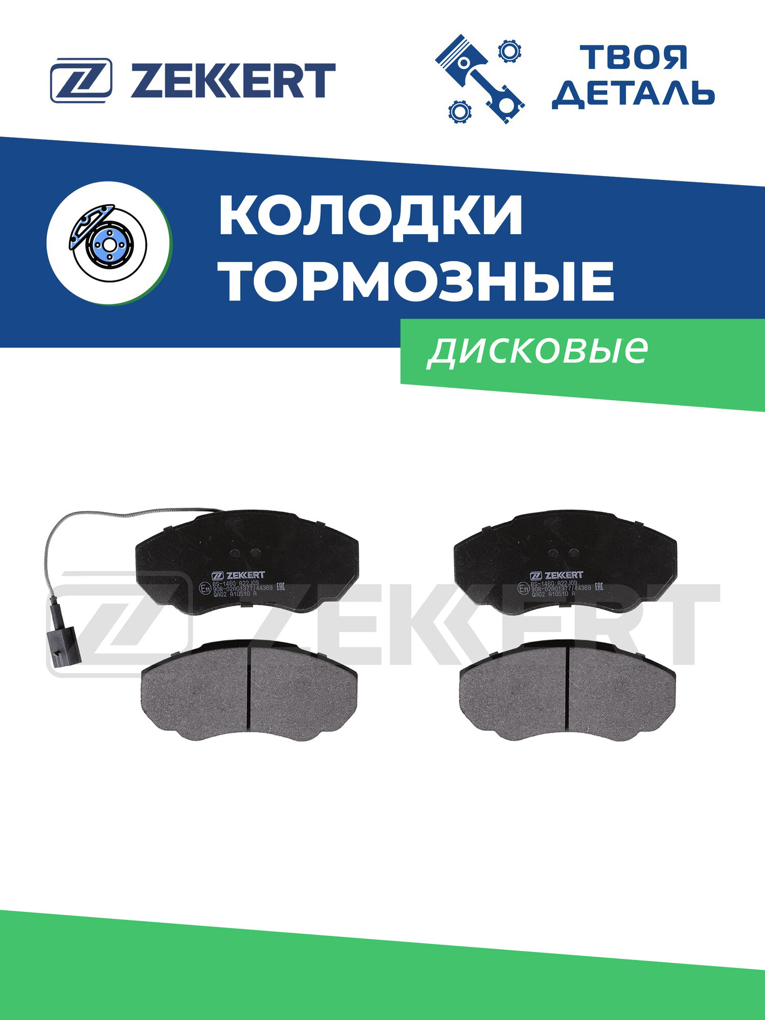 Колодки тормозные передние (грузоподъемность на 1,1т и на 1,5т радиус r15) на Citroen Jumper (230_,244, Z_) 94 / Fiat Ducato (230,244) 94 / Peugeot Boxer (230_,244, Z_) 94 / Колодки тормозные передние на джампер / Колодки тормозные передние на боксер
