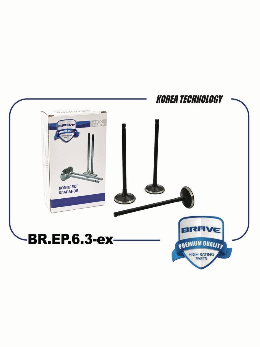 Клапан выпускной (1 штука) для а/м CHEVROLET Aveo, Spark; DAEWOO Matiz, BRAVE BREP63EX