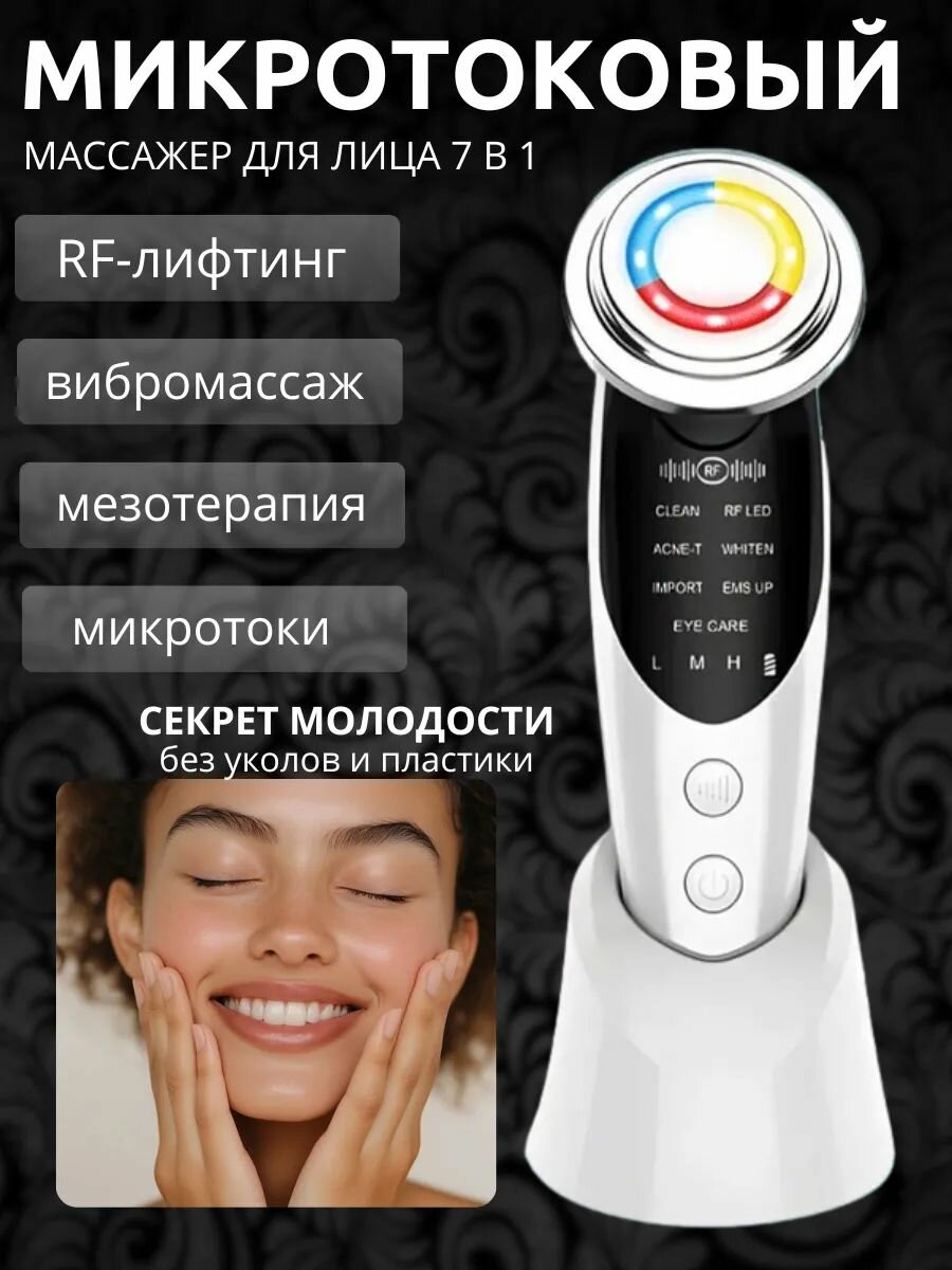 Микротоковый массажёр лифтинг для лица EMS