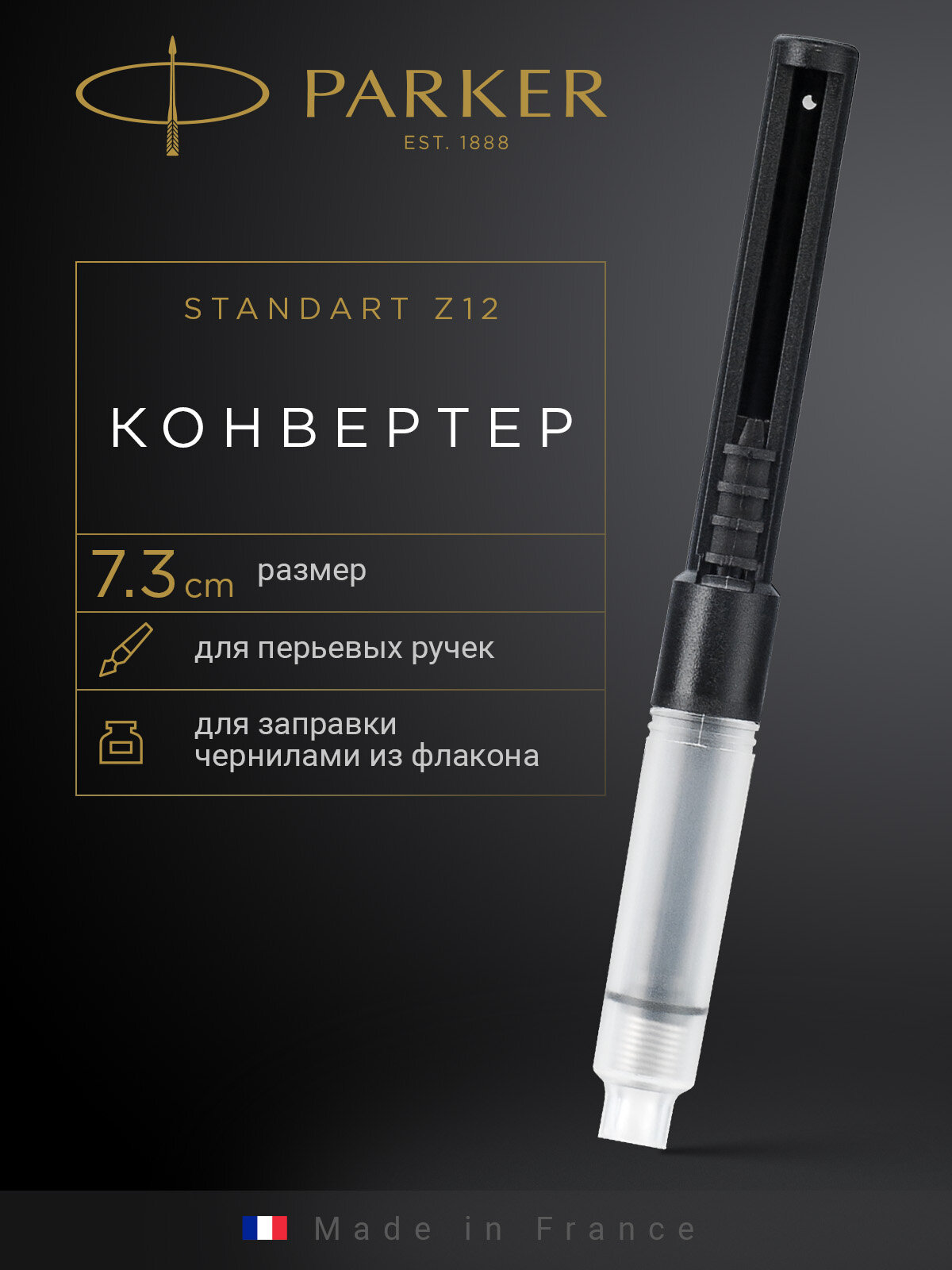 Конвертер для перьевый ручек PARKER, S0953290