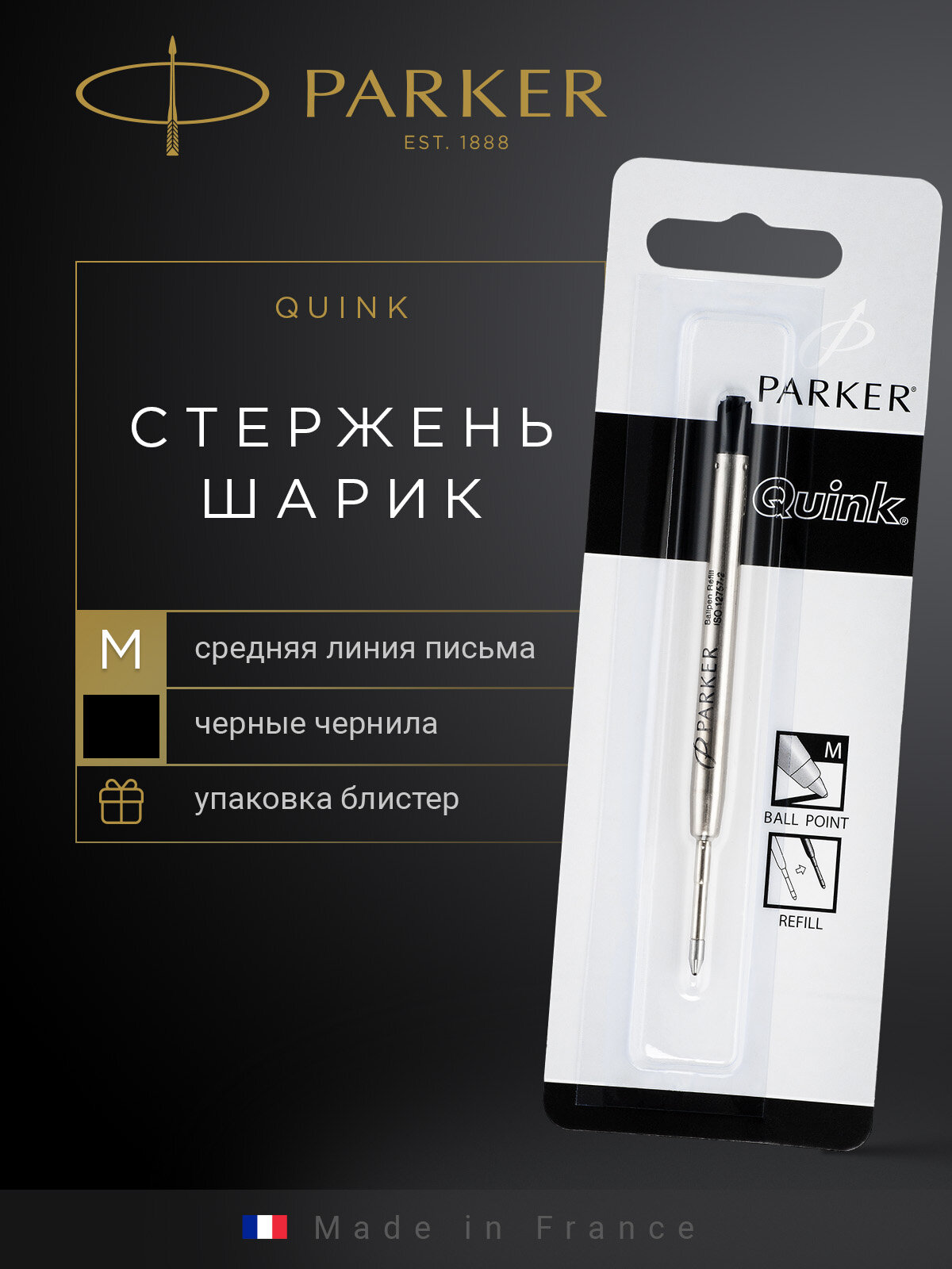 Стержень для ручки PARKER Quink шариковый черный, PR 700504-44