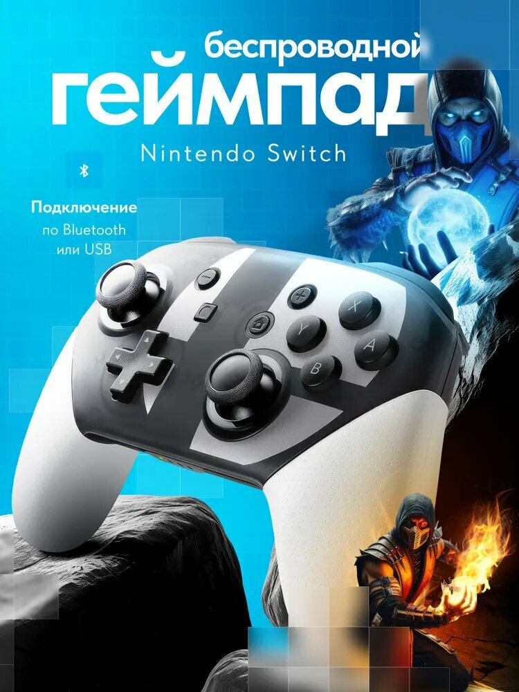Геймпад для Nintendo Switch с NFC, джойстик для свитч, чёрно-белый