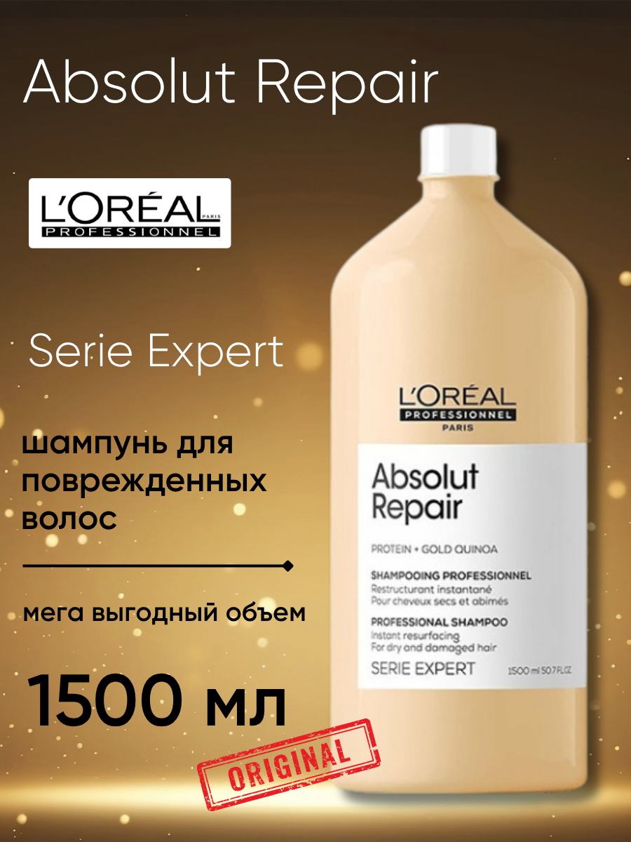 Шампунь L'Oreal Professionnel Serie Expert Absolut Repair для восстановления поврежденных волос