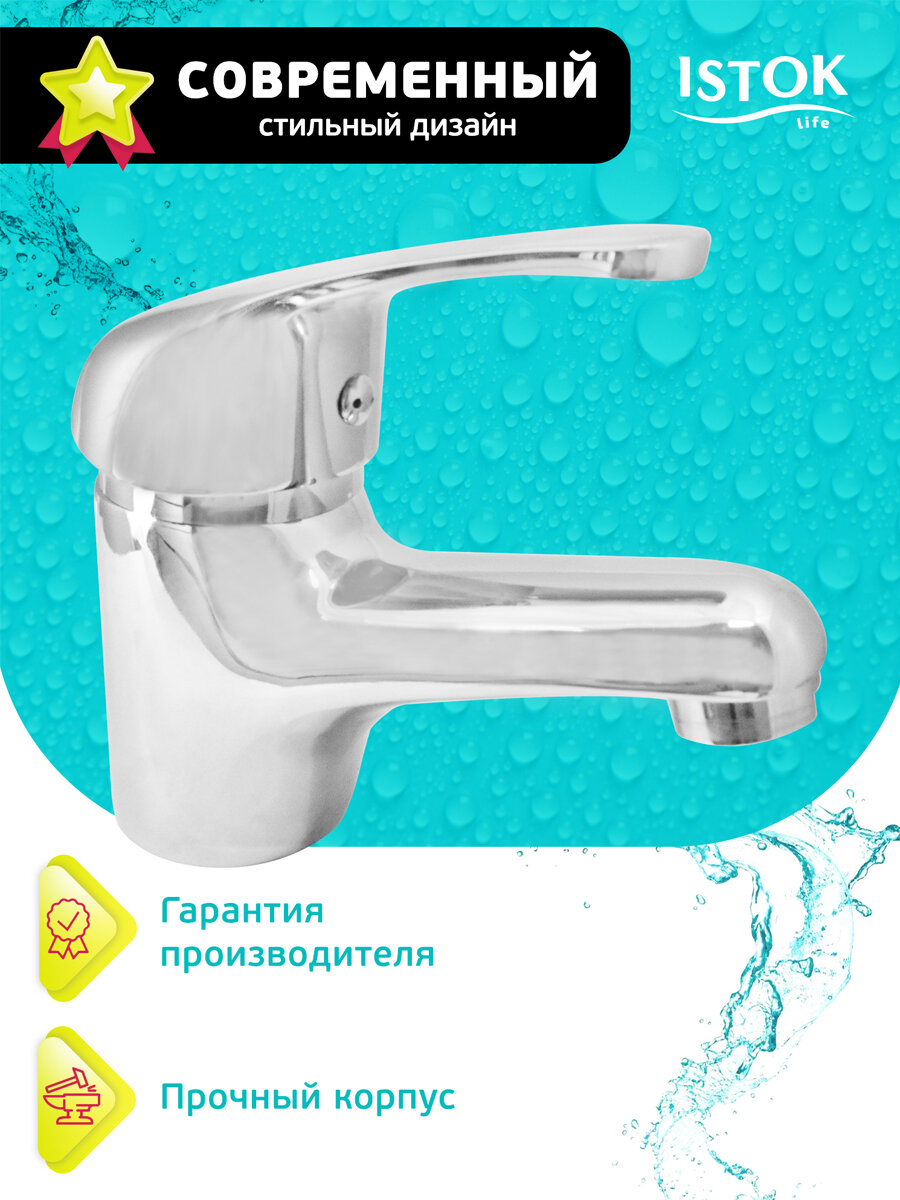 Смеситель для раковины Istok Luxe Eco рычажный, карт.40мм, литой, крепеж шпилька, корпус латунь, Арт: 0402.796