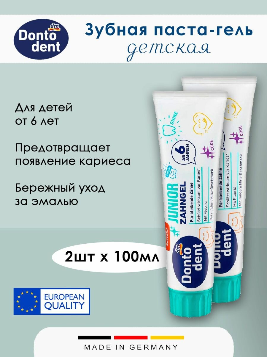 Зубная паста-гель детская Dontodent - Junior , 100 мл, 2 шт