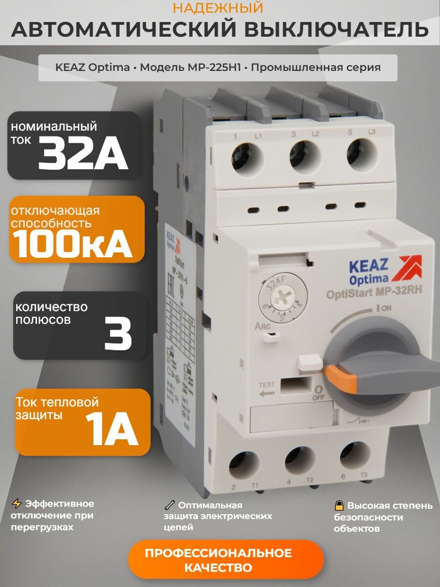 Выключатель автоматический 1А OptiStart MP 32RH КЭАЗ 251678