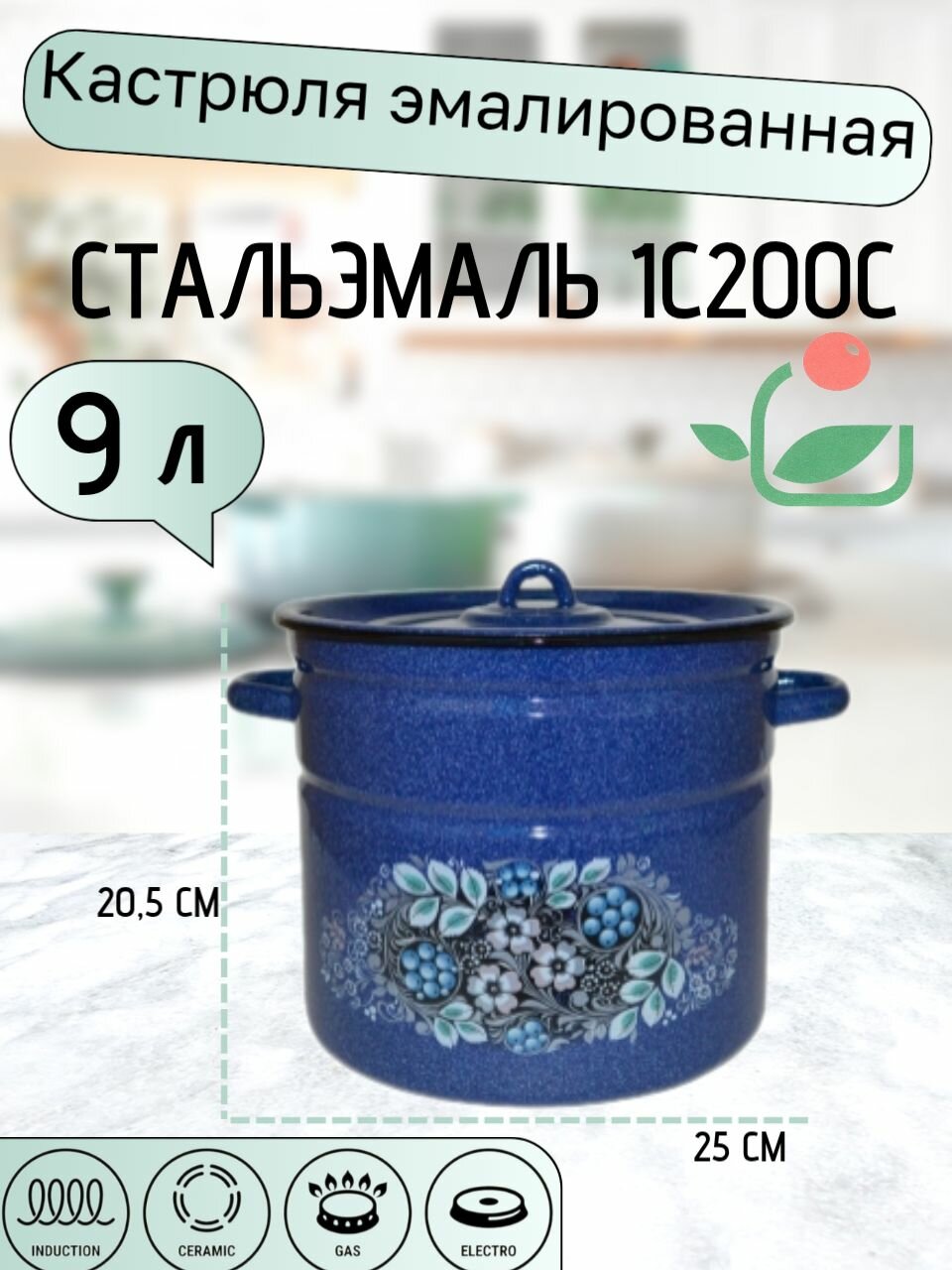 Кастрюля 9л СтальЭмаль 1с200с Голубика синяя с зерном