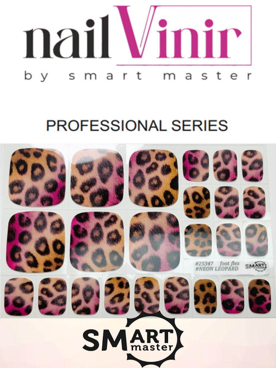 Виниры Flex для ног fashion (#25347#neon leopard) Smart Master