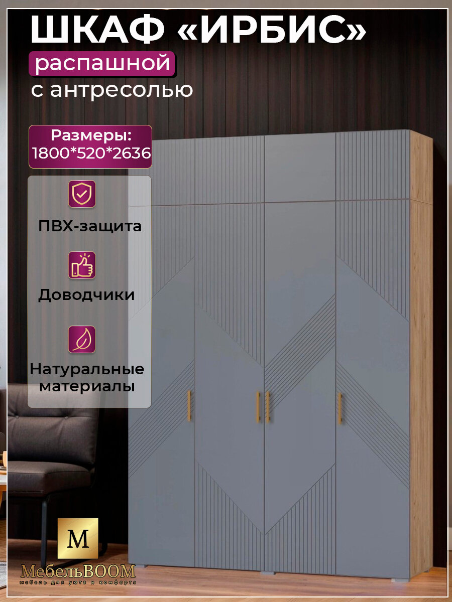 Шкаф для одежды с антресолью 180*263,6 см; дуб крафт золотой/графит