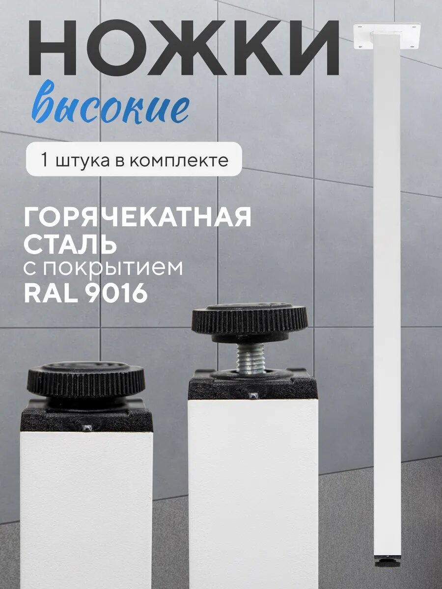 Опора мебельная подстолье металлические ножки для столешниц белые